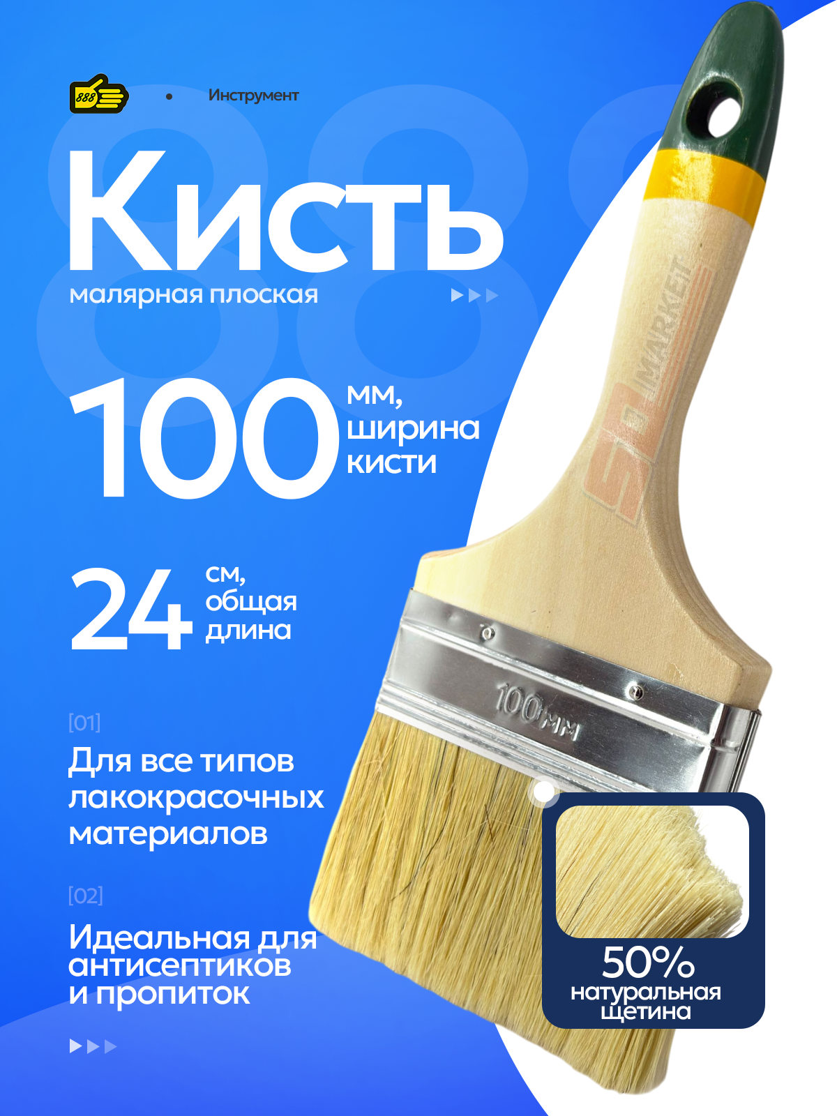 Кисть для побелки и покраски стен плоская 100 мм . Инструмент 888
