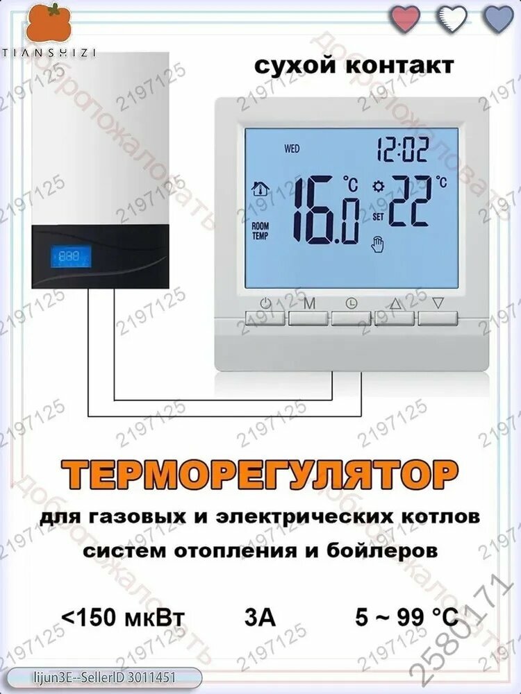 Терморегулятор/термостат Для радиаторного отопления, Для газового котла, белый, бежевый