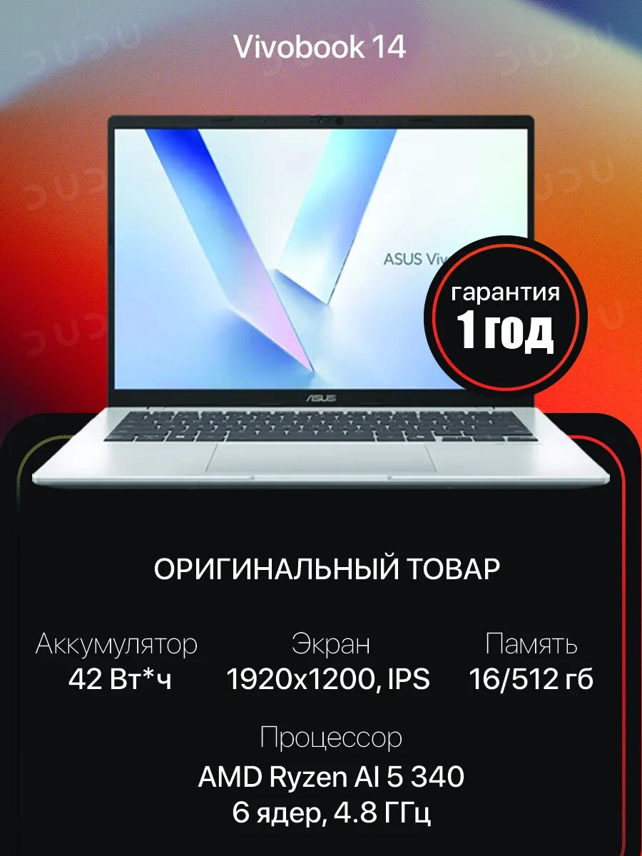 Ноутбук ASUS Vivobook 14 M1407KA (90NB15H3-M004A0, 16/512, Ryzen AI 5 340, DOS)