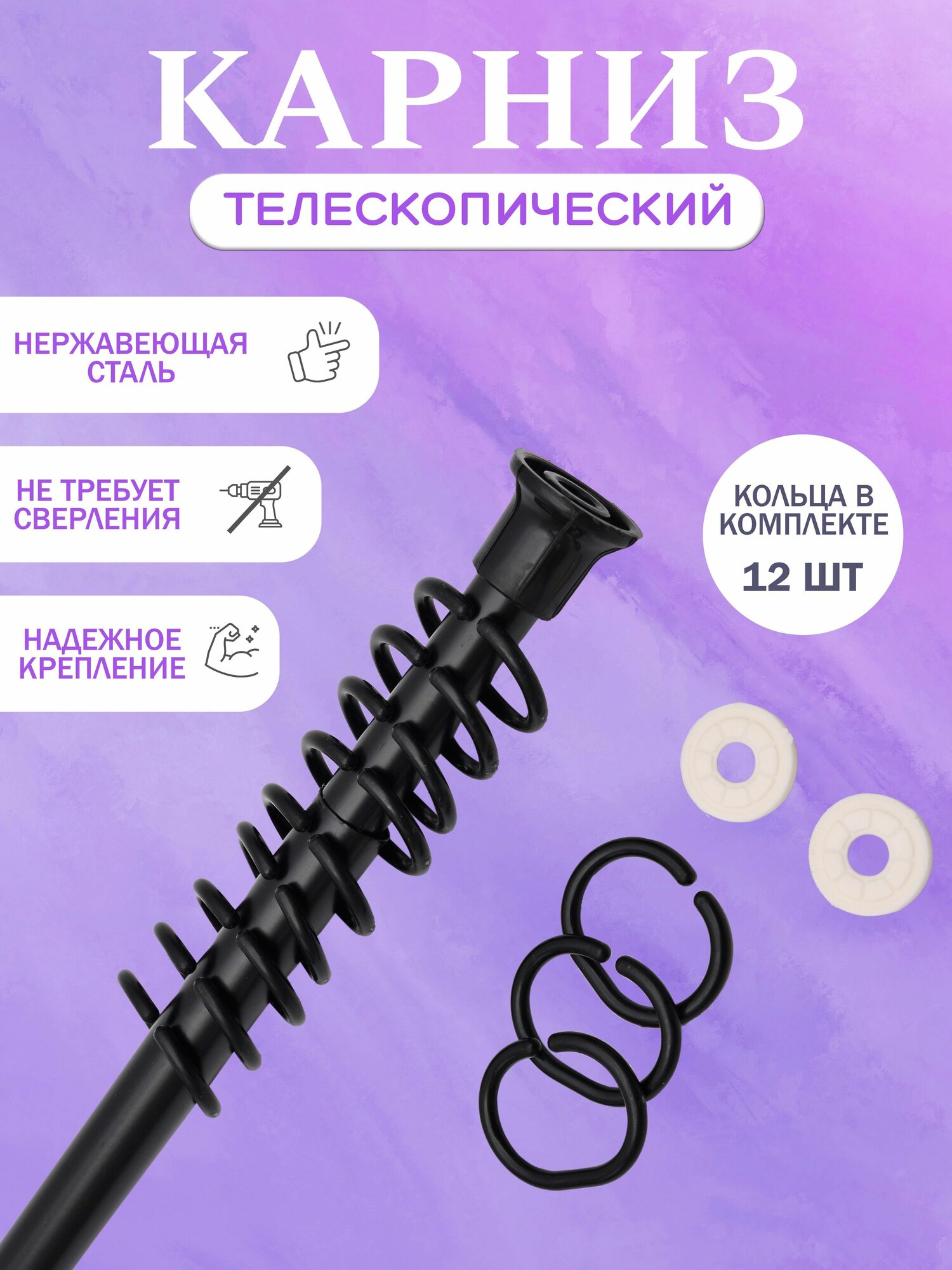 Карниз для ванной телескопический черный 120*210 Prima Vanna