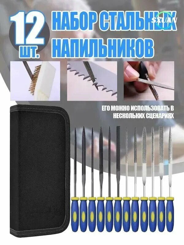 Напильники и алмазные надфили,12 штук, набор в пенале