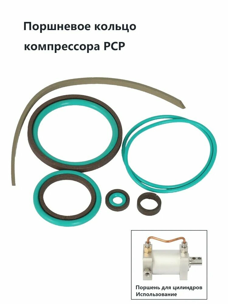 300bar 4500psi поршневое кольцо компрессора PCP
