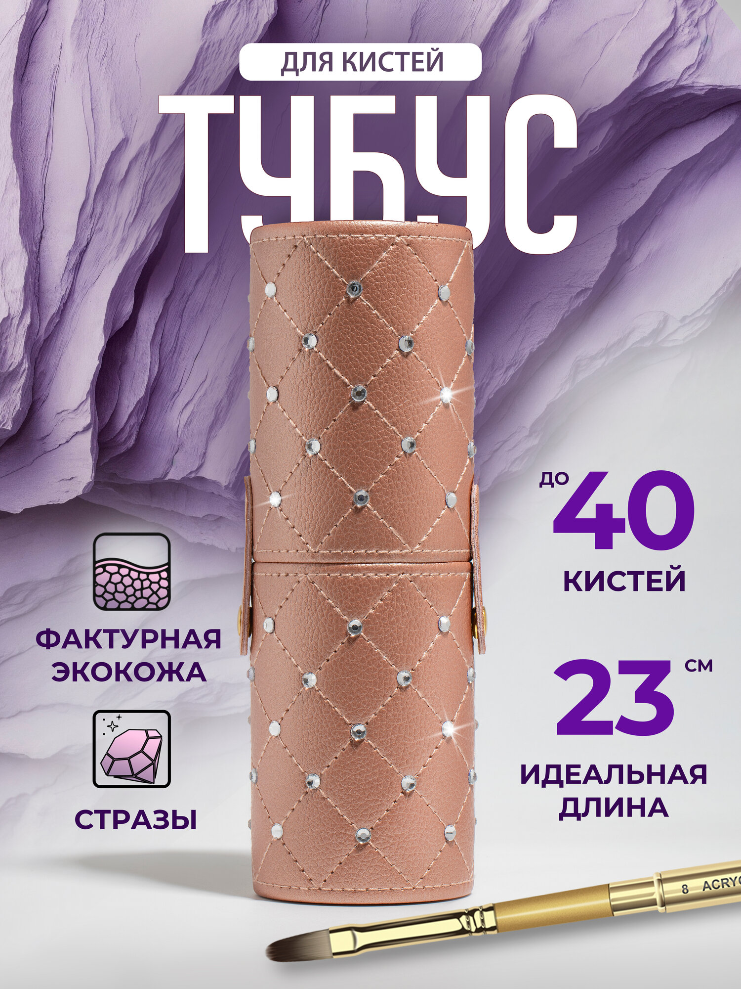 Nail Club Тубус пенал для хранения кистей медный рыжий со стразами