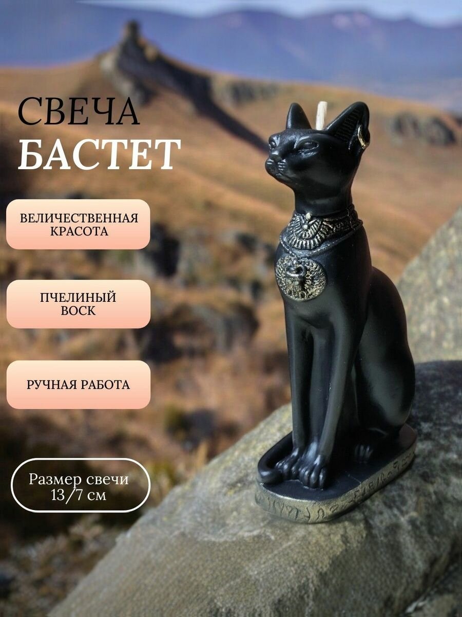 Свеча кошка Бастет египетская богиня