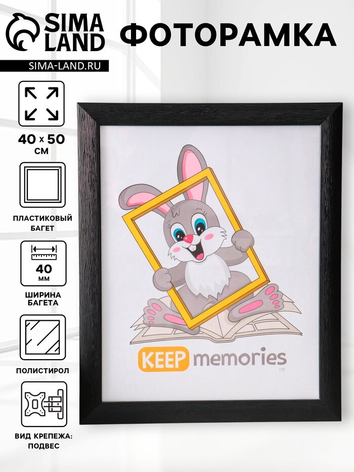 Фоторамка для фото 40×50 см Keep memories Luxe Elegance, пластик, чёрный, (пластиковый экран)