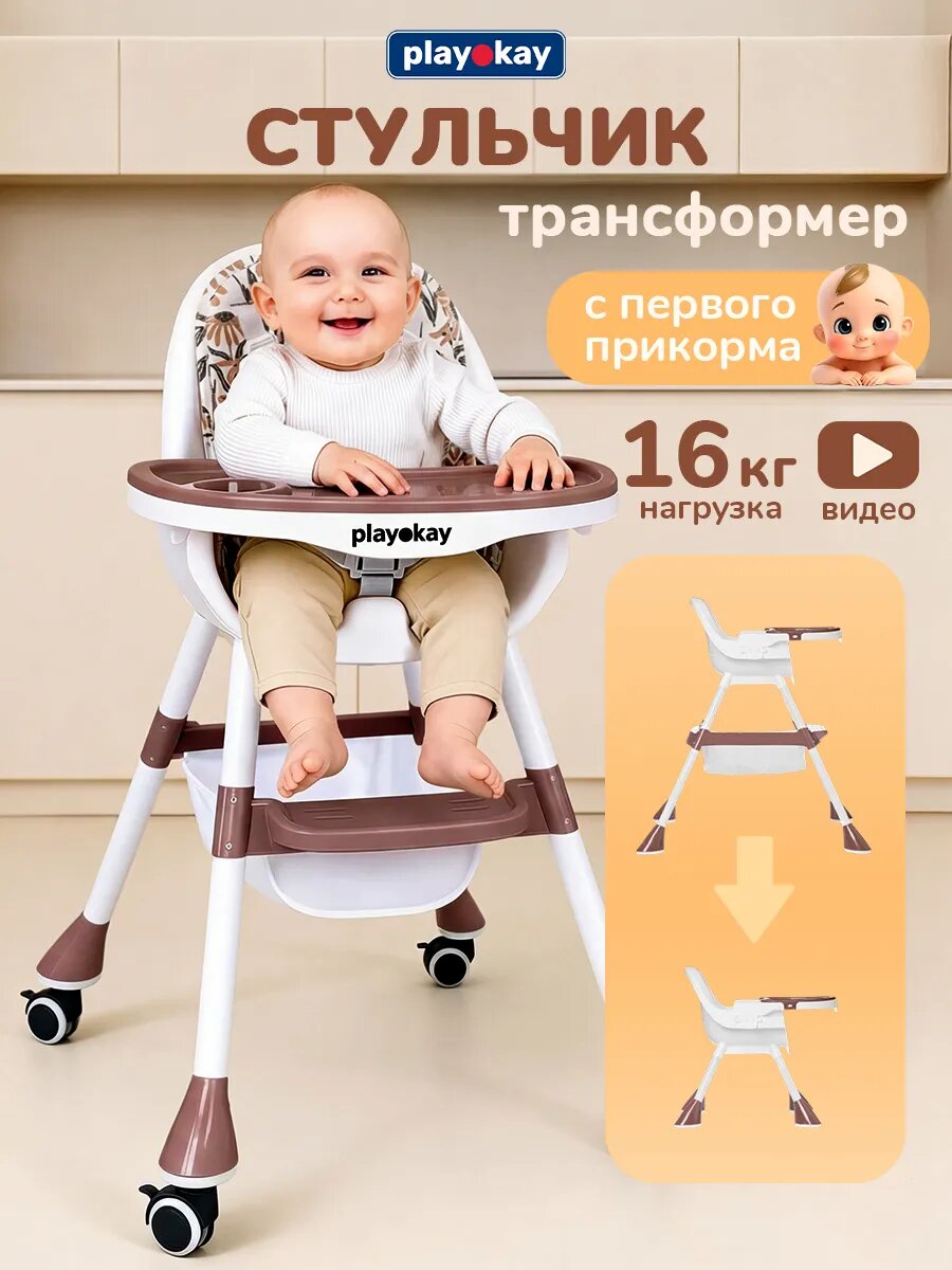 Стульчик для кормления детский с корзиной для игрушек 2 в 1