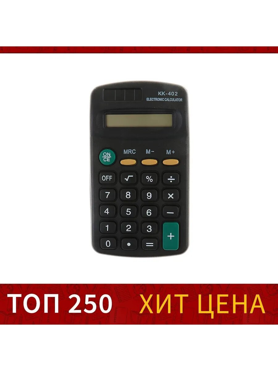 Карманный калькулятор
