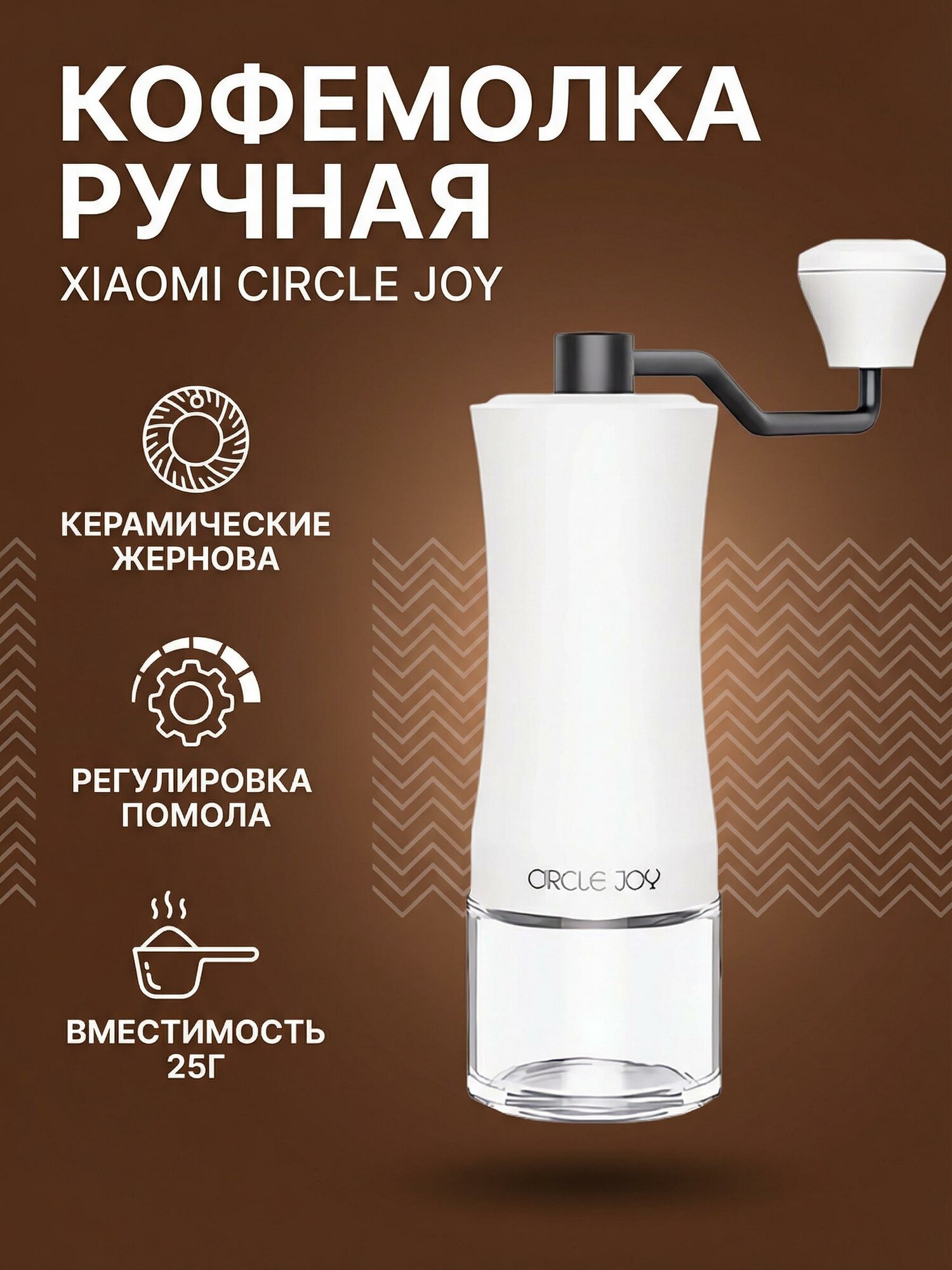 Кофемолка ручная Xiaomi Circle Joy Loopie Coffee Grinder CJ-CF17, белая