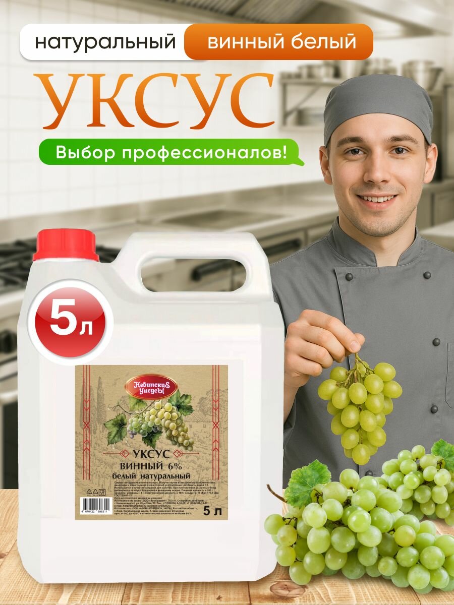 Винный уксус белый, натуральный 6% бутылка 5 литров