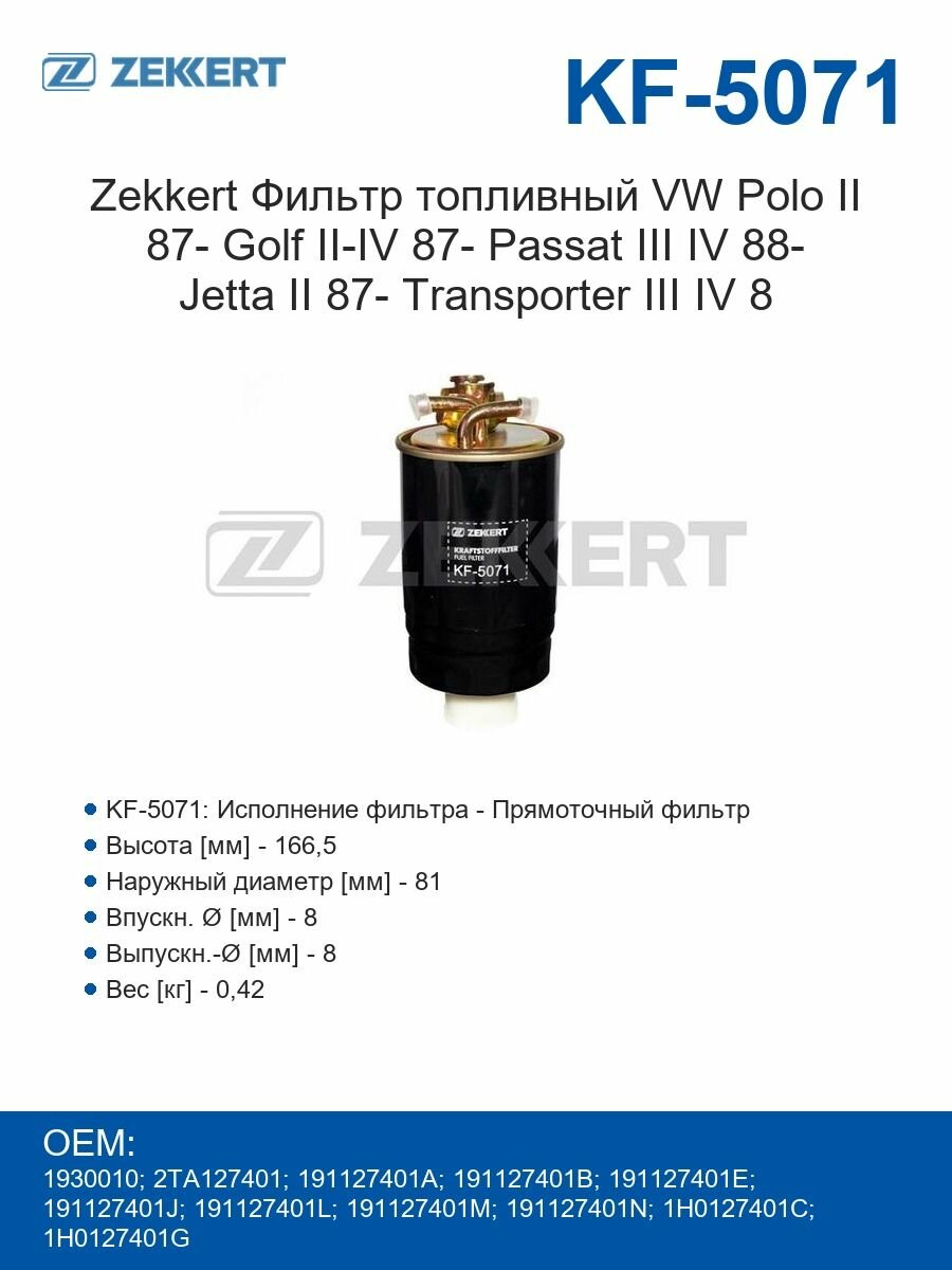 Фильтр топливный VW Polo II 87- Golf II-IV 87- Passat III IV 88- Jetta II 87- Transporter III IV 8