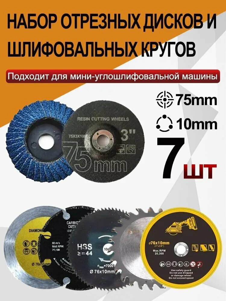 Круг отрезной 76 x 1 x 10; P80