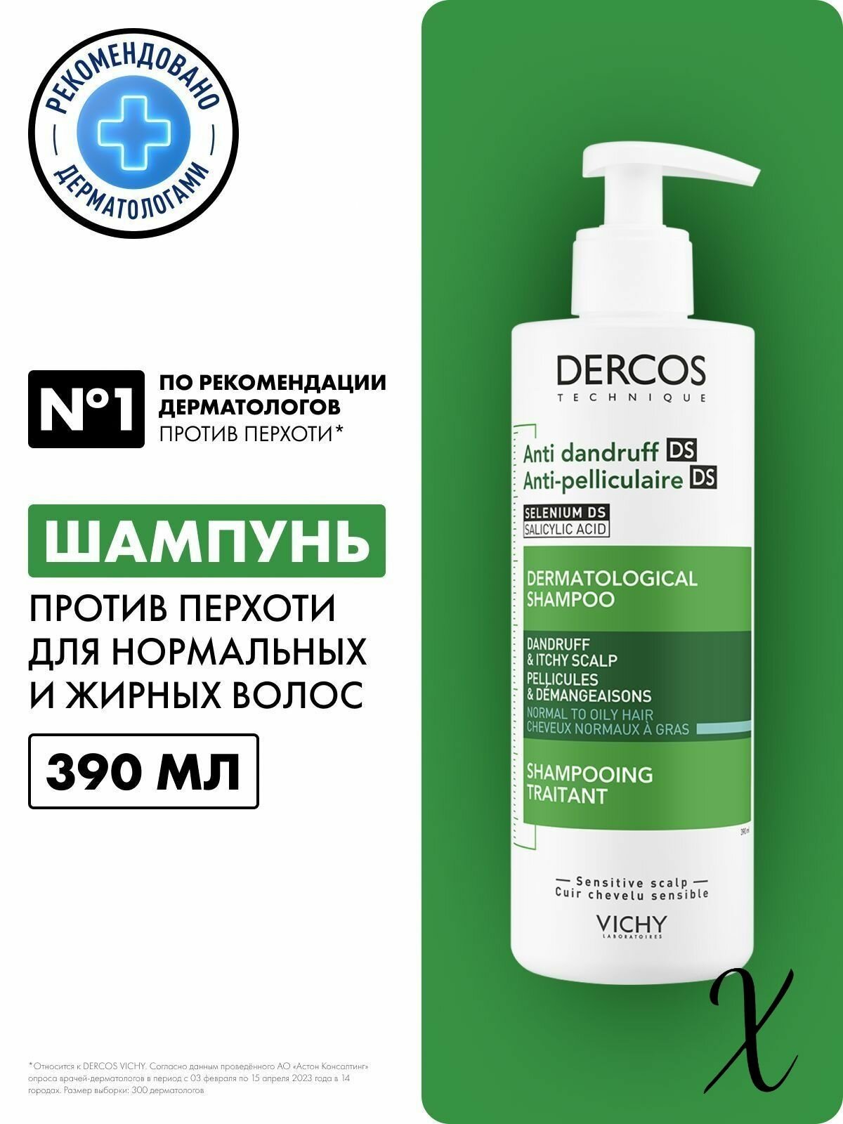 Viclv Dercos Интенсивный шампунь против перхоти, зуда и себореи для нормальных и жирных волос с селеном и салициловой кислотой, восстанавливающий уход для волос, 390 мл-WHD-CJ1229