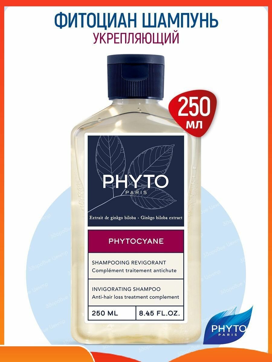 PHYTO Шампунь для волос "Фитоциан" укрепляющий жен, 250 мл