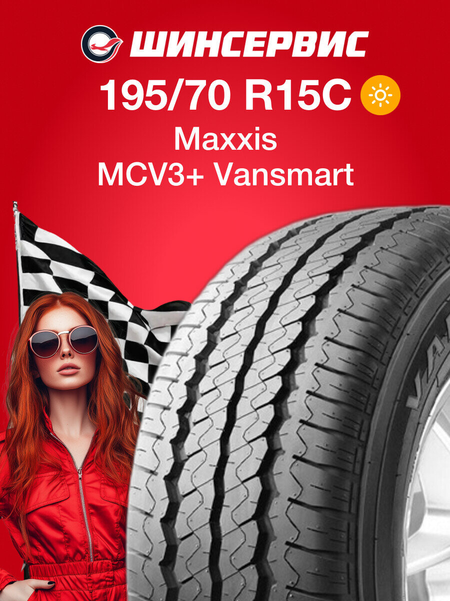 Летняя шина Maxxis MCV3+ Vansmart 195/70 R15C 104/102S