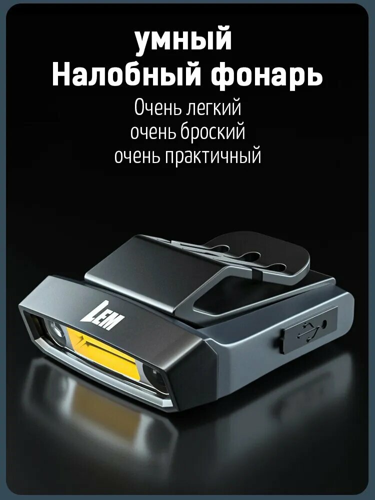Налобный фонарь