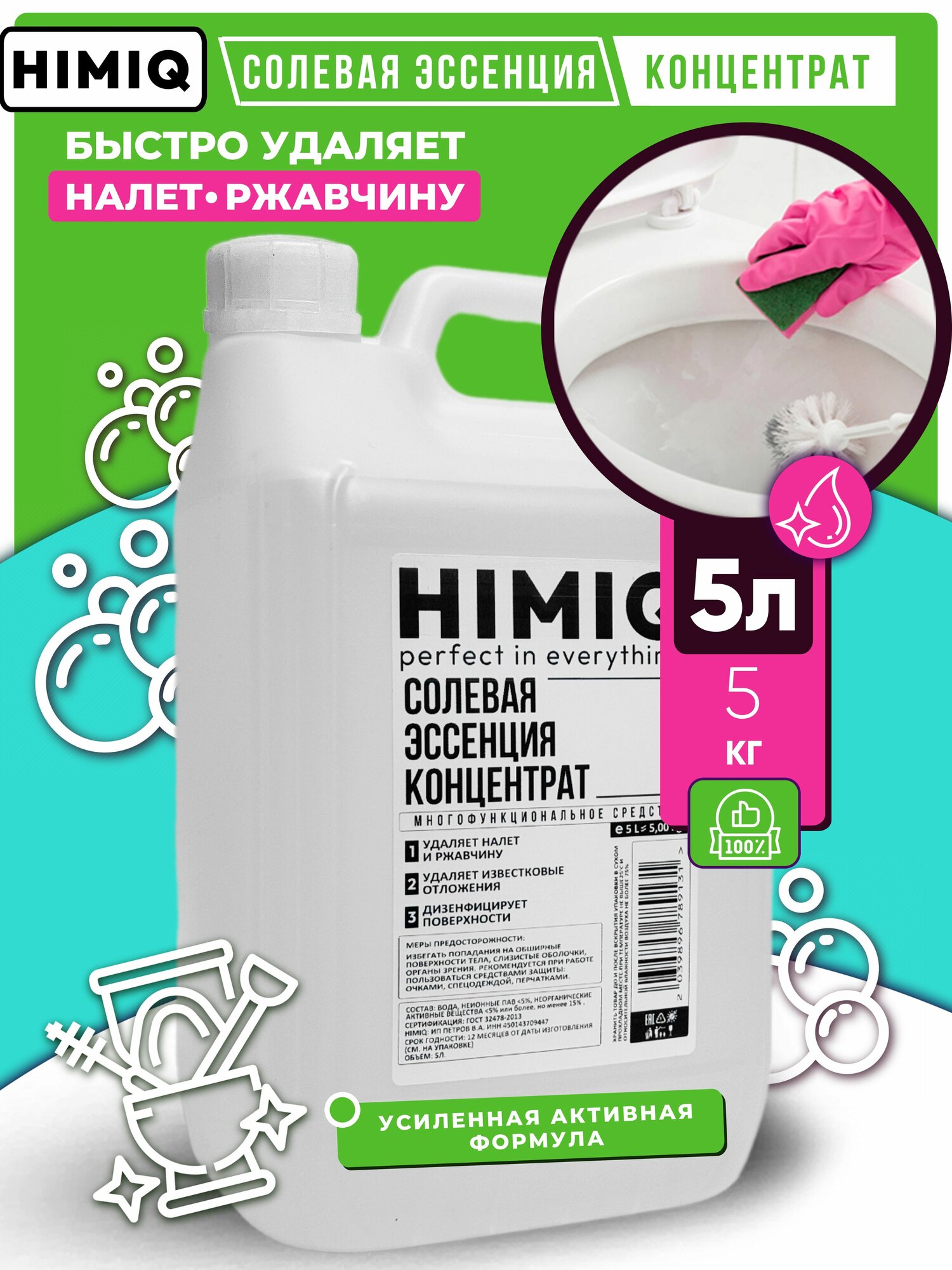 Солевая эссенция концентрат для унитазов 5 л. Чистящее средство от известкового налета и ржавчины для унитаза, туалета, раковины, ванны для сантехники удаление накипи