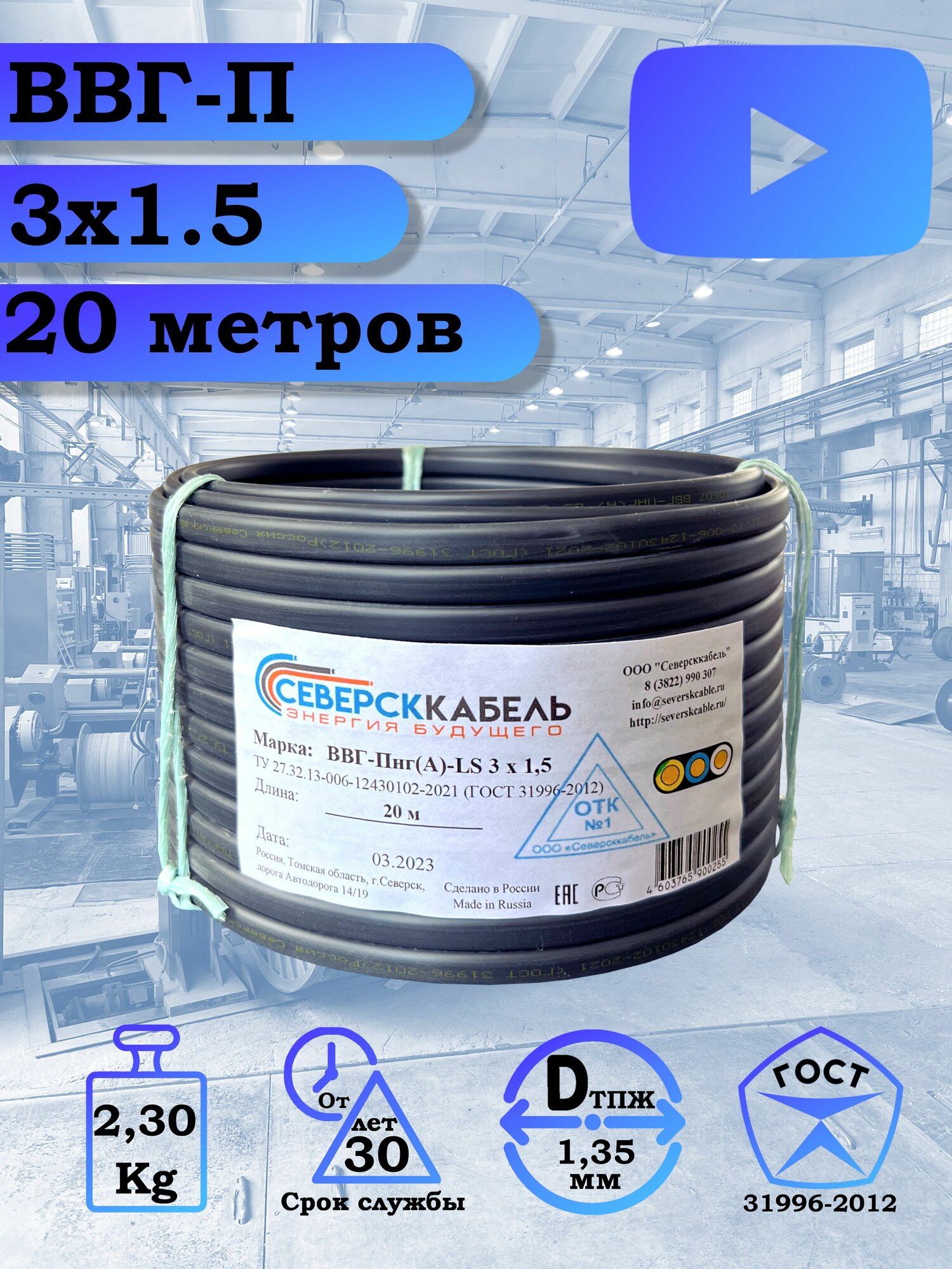 Кабель силовой ВВГ 3х1.5 20 м, медный, трёхжильный, гибкий, для ремонта, для дома