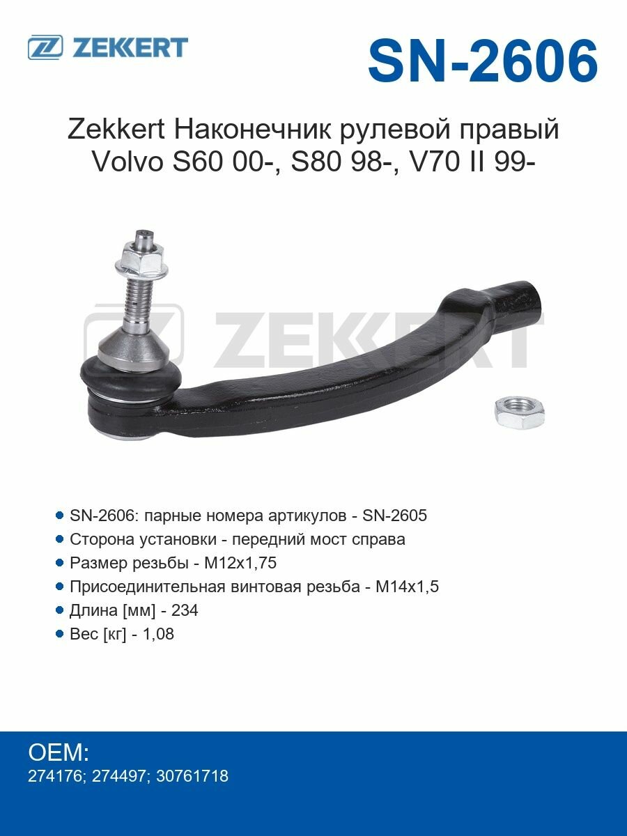 Zekkert Наконечник рулевой правый Volvo S60 00-, S80 98-, V70 II 99-