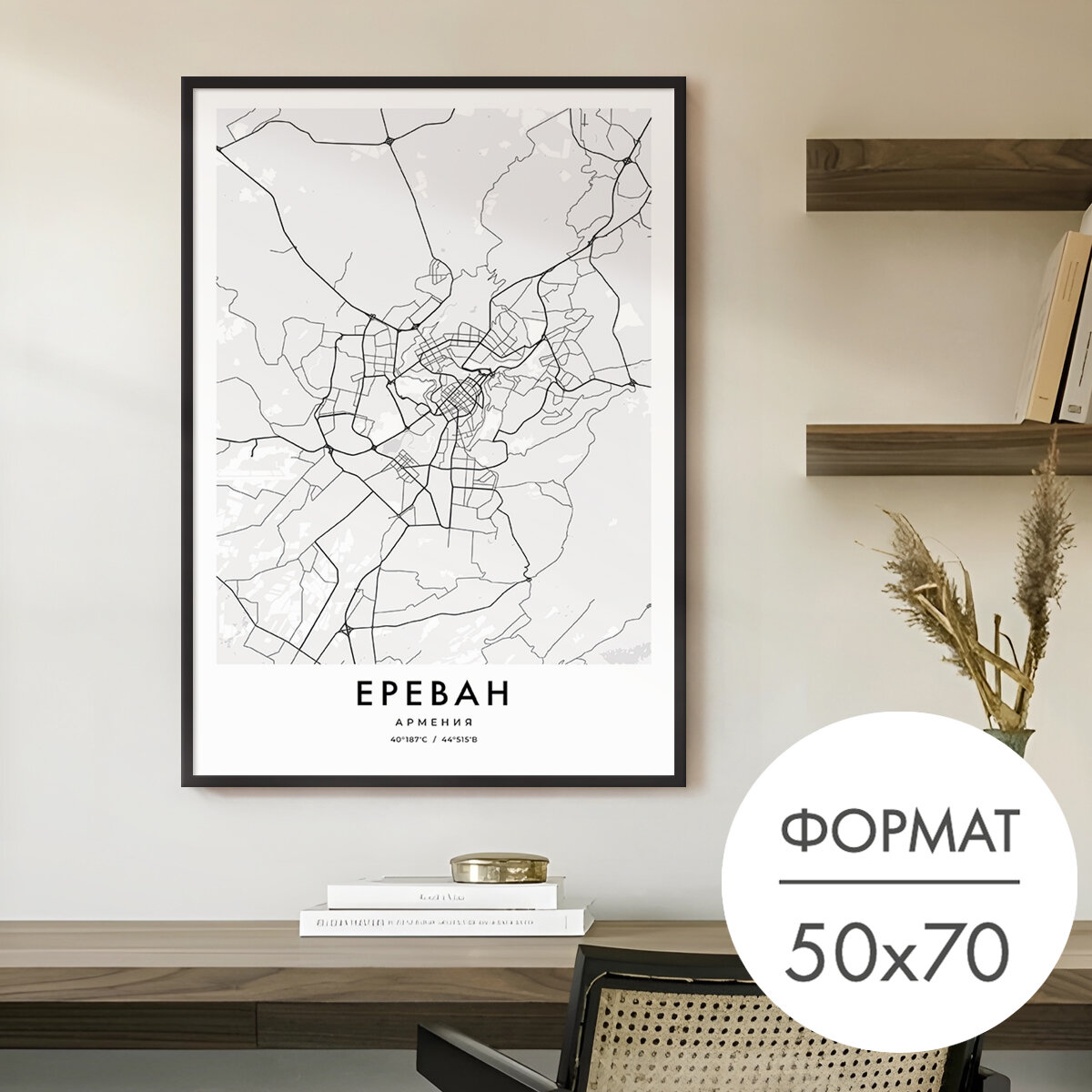 Постер "Ереван карта" 50x70 без рамки на стену для интерьера