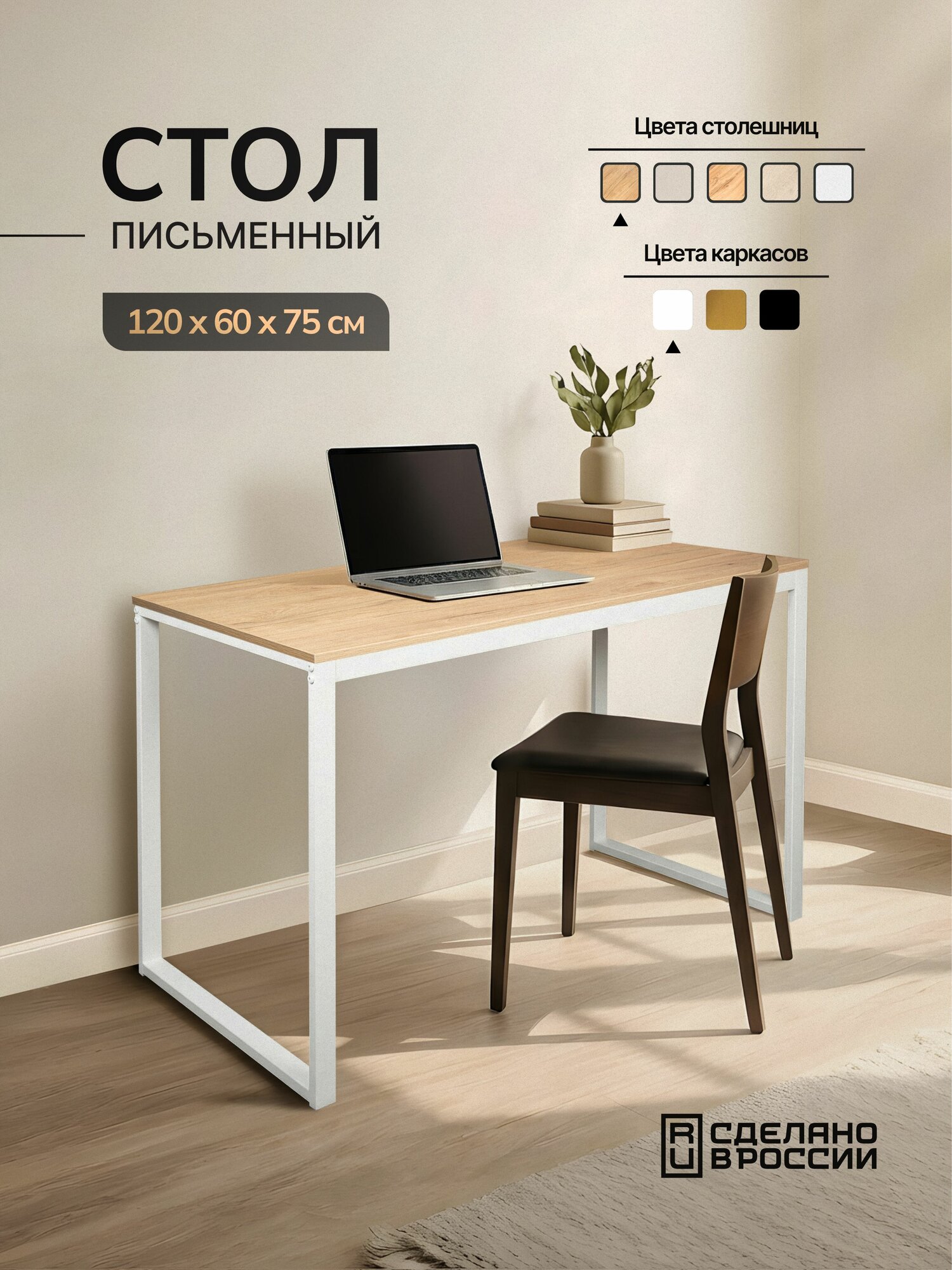 Стол письменный, компьютерный, кухонный, офисный лофт, 120х60х75см, Гикори Рокфорд белый