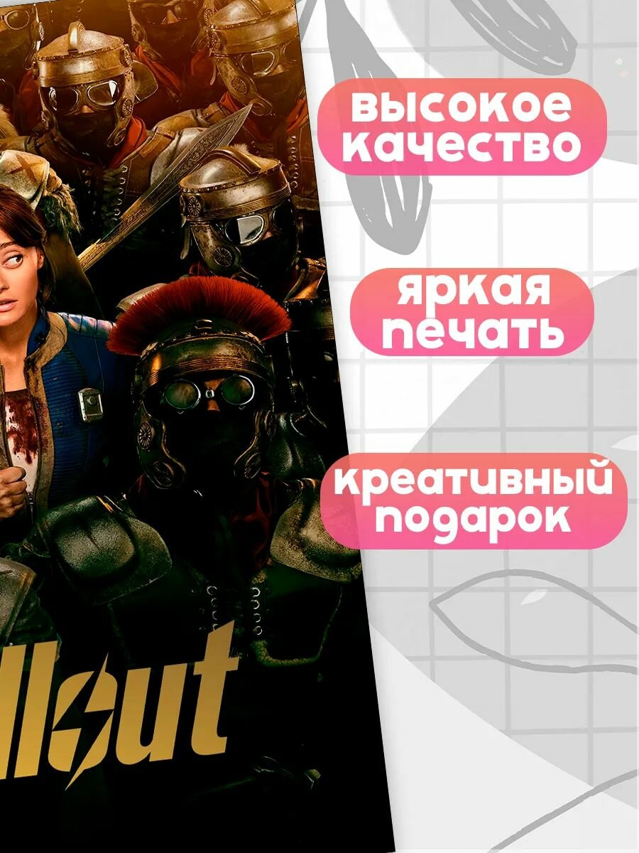 Постер на стену Fallout, , плакат 1шт, А3 размер. — фото 1