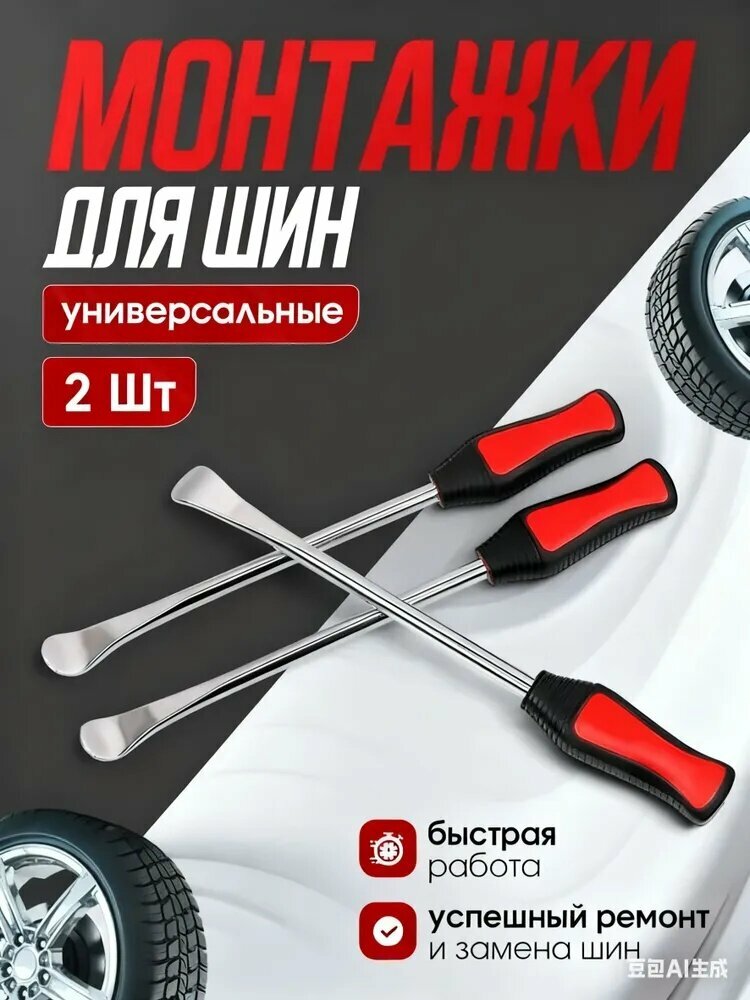 Монтажка ( монтировка ) изогнутая с прорезиненной ручкой, 2 шт набор