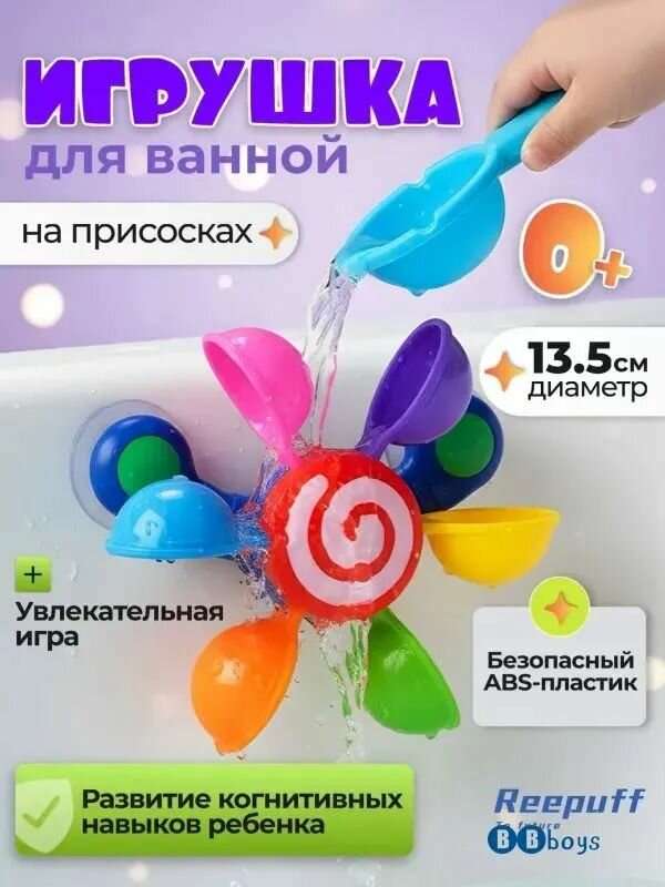 Развивающая игрушка для ванной с присосками, безопасный пластик