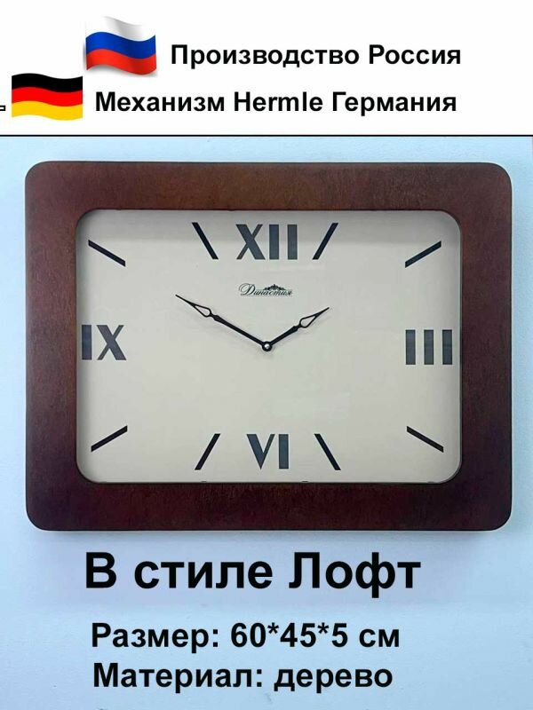 Настенные часы Династия из дерева Династия Большие настенные часы 18-196R Dark Walnut с римскими цифрами