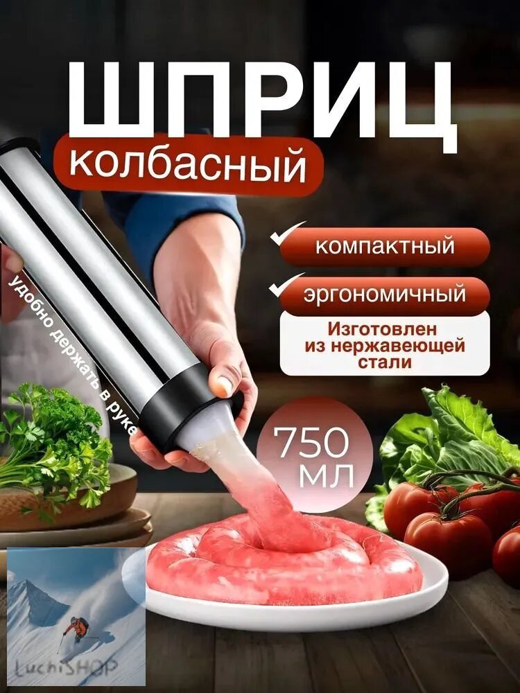 Шприц кулинарный, насадок: 4 шт
