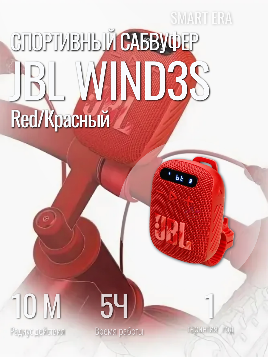 Спортивный сабвуфер JBL WIND3S Bluetooth audio Водонепроницаемый портативный мини FM , Red/Красный