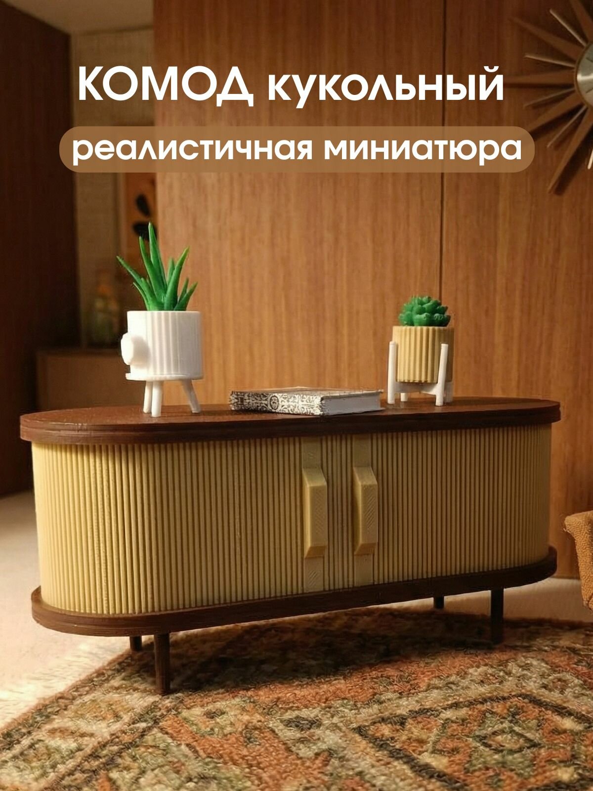 Комод кукольный Finds, для Барби, 1:6, коричневый, ручная работа