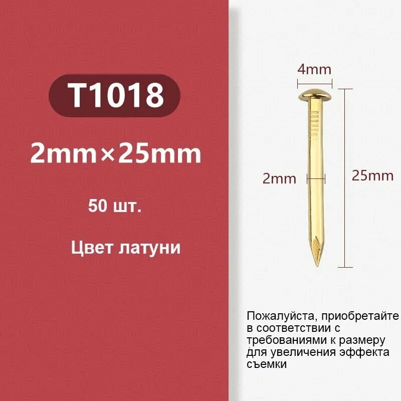 Гвозди 2 x 25 мм