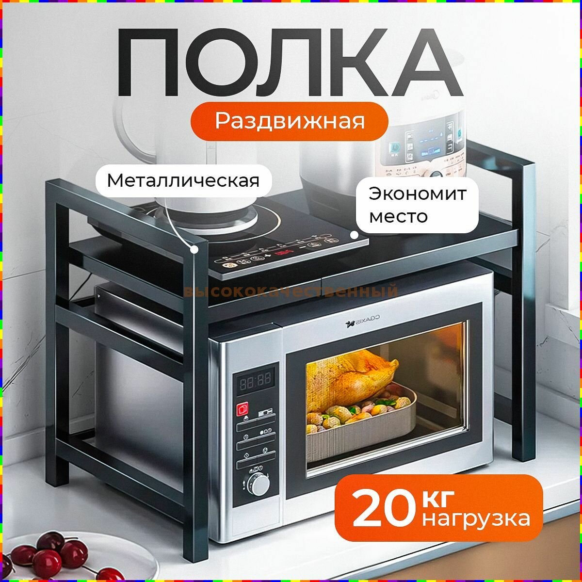 Раздвижная настольная полка для микроволновой печи