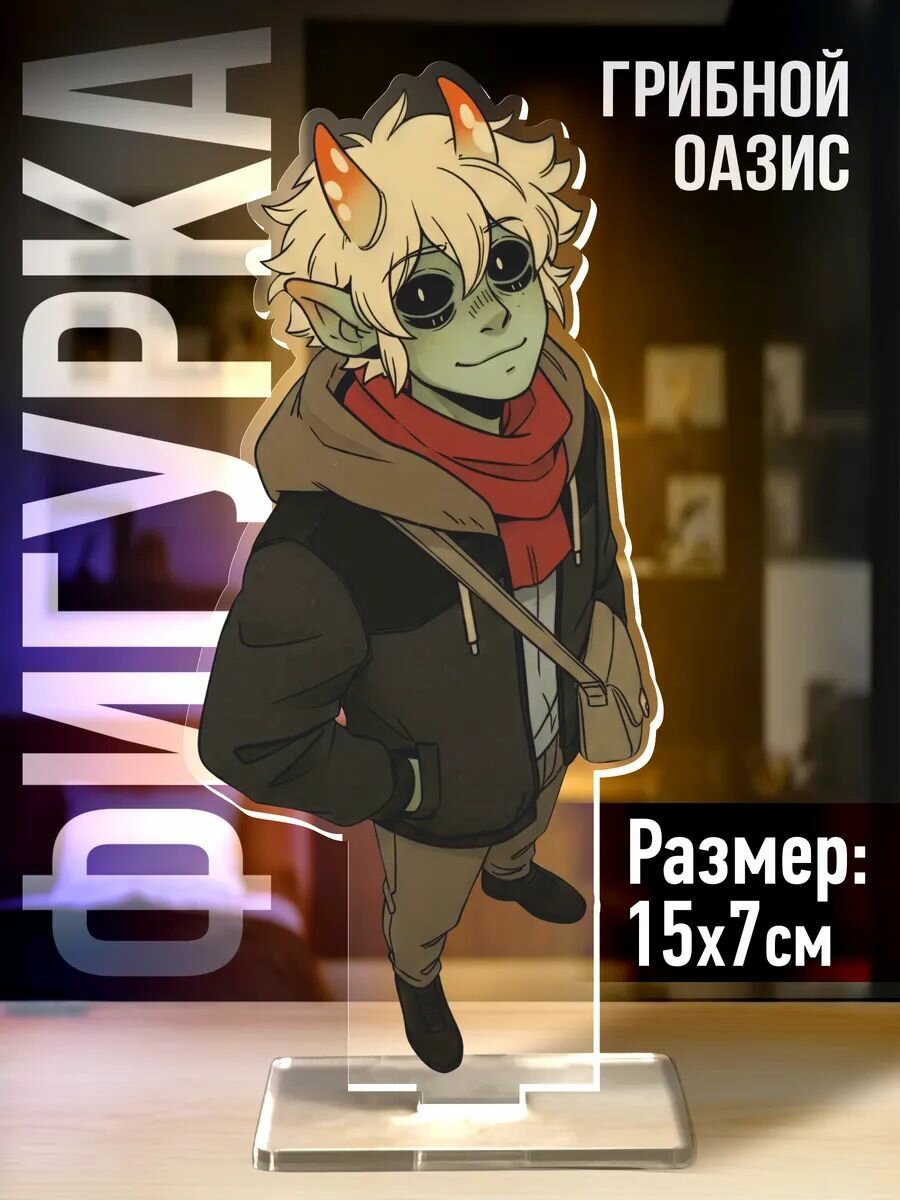 Акриловая фигурка Mushroom oasis