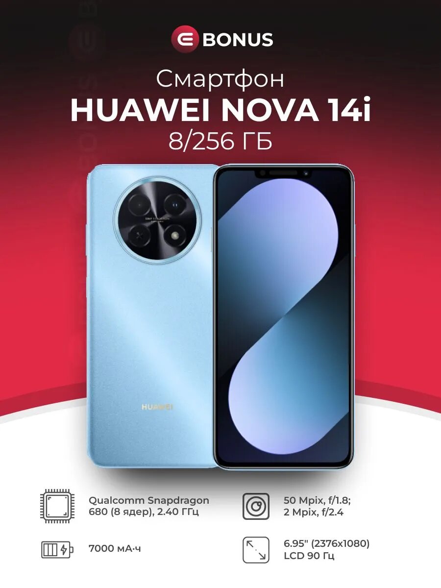 Смартфон Huawei nova 14i 8/256Gb, голубой / Blue / Ростест /