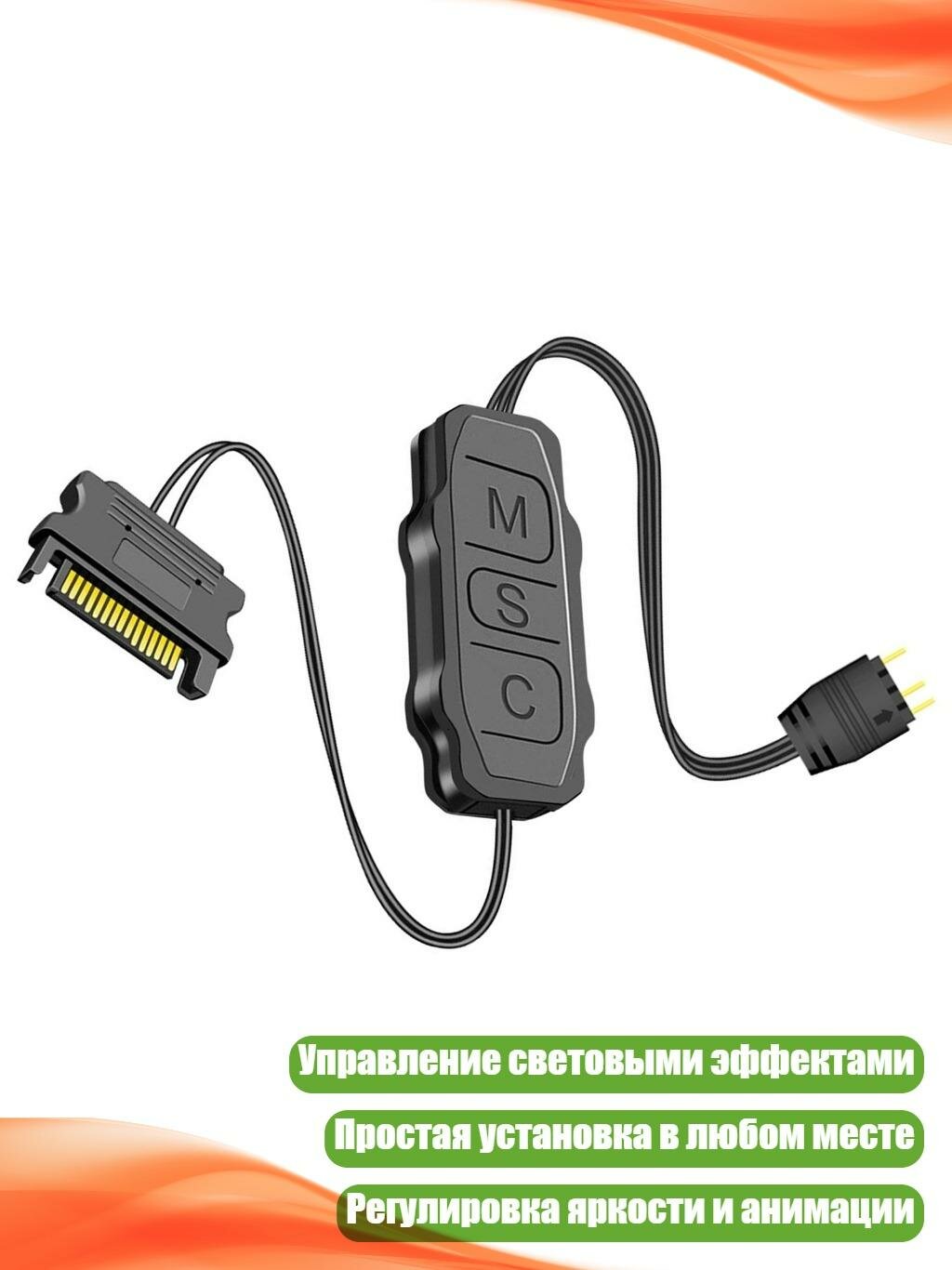 Контроллеры ARGB, Черный