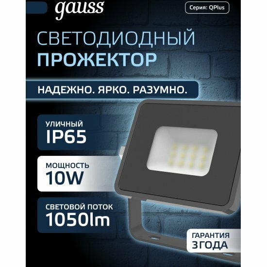 Прожектор Gauss Qplus 10 W 850 lm IP65 6500K графитовый серый 1/20