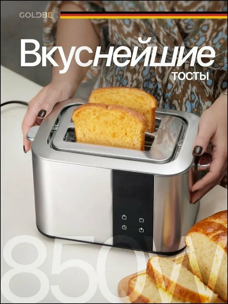 Тостер тостер для хлеба 850 Вт тостов - 2, серебристый