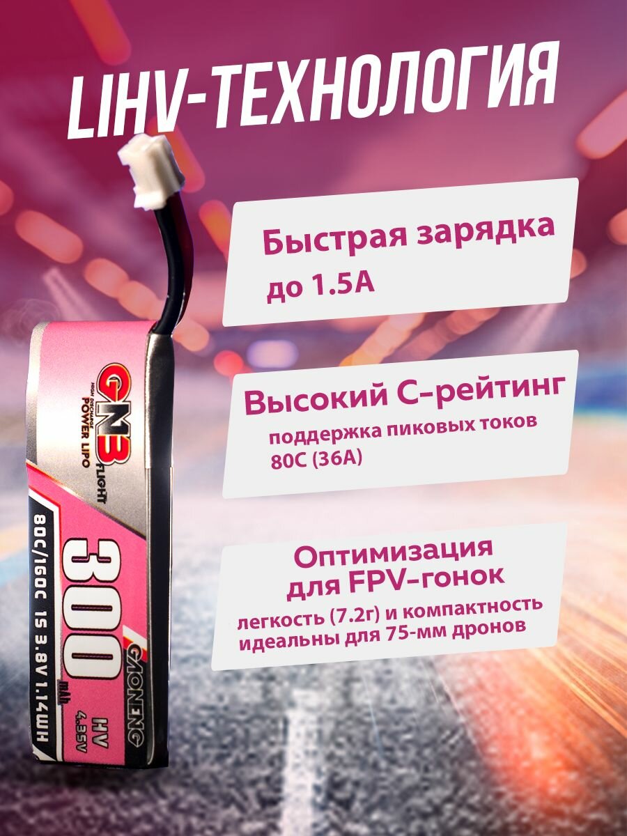 Аккумулятор GNB 3001S80C (LiHV/300mAh/3.8V/1S1P/80C/PH2.0)