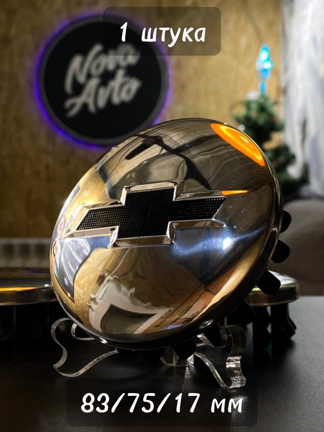 1шт, 83мм, Колпачок заглушка Шевроле Chevrolet на центральное отверстие (ступица) литых дисков хром