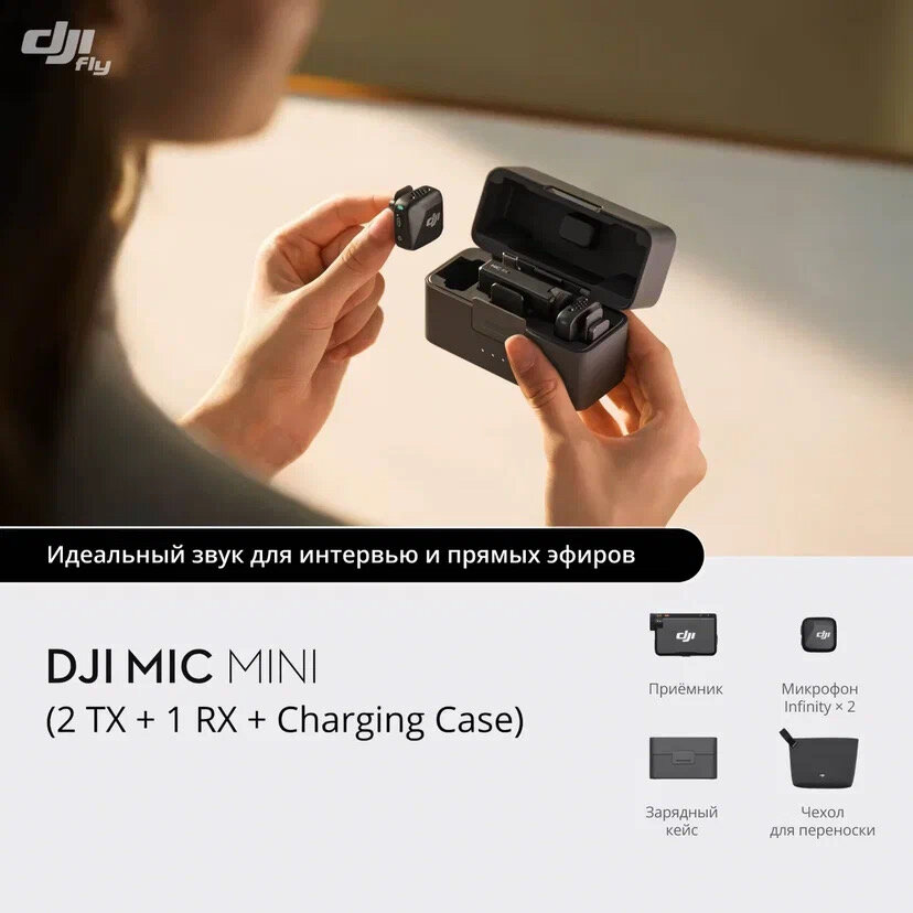 Беспроводной микрофон DJI Mic Mini (2 TX + 1 RX+Charging Case), черный