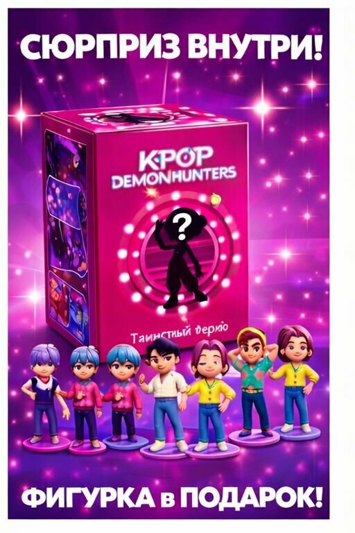 Сюрприз-бокс K-POP Demon Hunters коллекционная фигурка, тайная игрушка, mystery box
