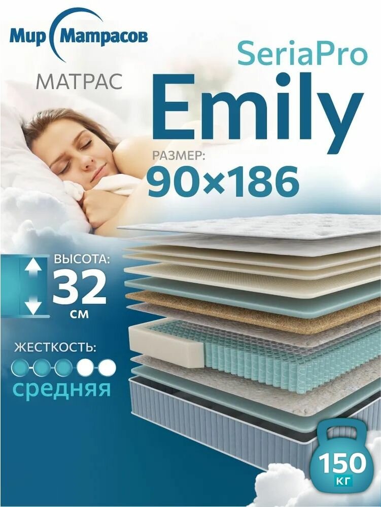 Анатомический матрас, Ортопедический матрас 90х186 см Seria Pro Emily, Независимые пружины