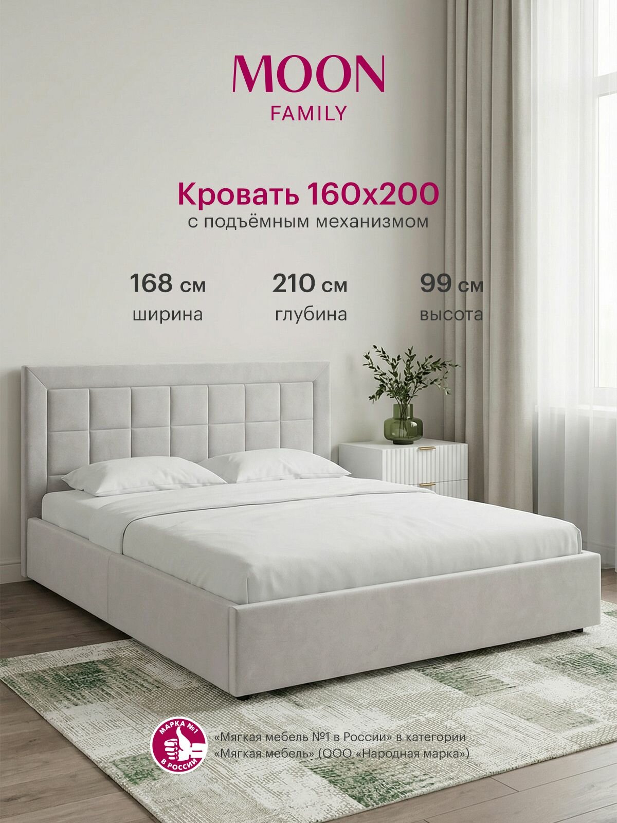 Кровать двуспальная с подъемным механизмом, MOON FAMILY 1251, размер 160х200 см, велюр серо-бежевый. Ортопедическое основание в комплекте