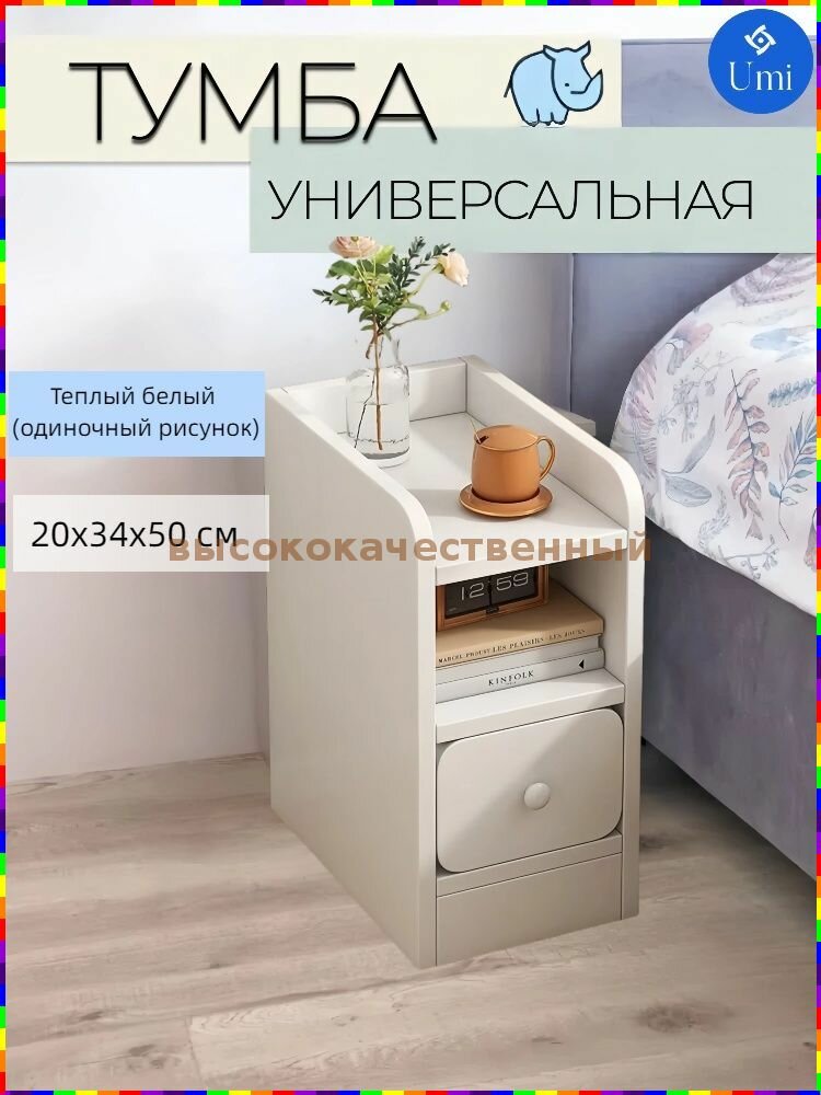 Прикроватная тумбочка с одним ящиком, 20 30 50 см