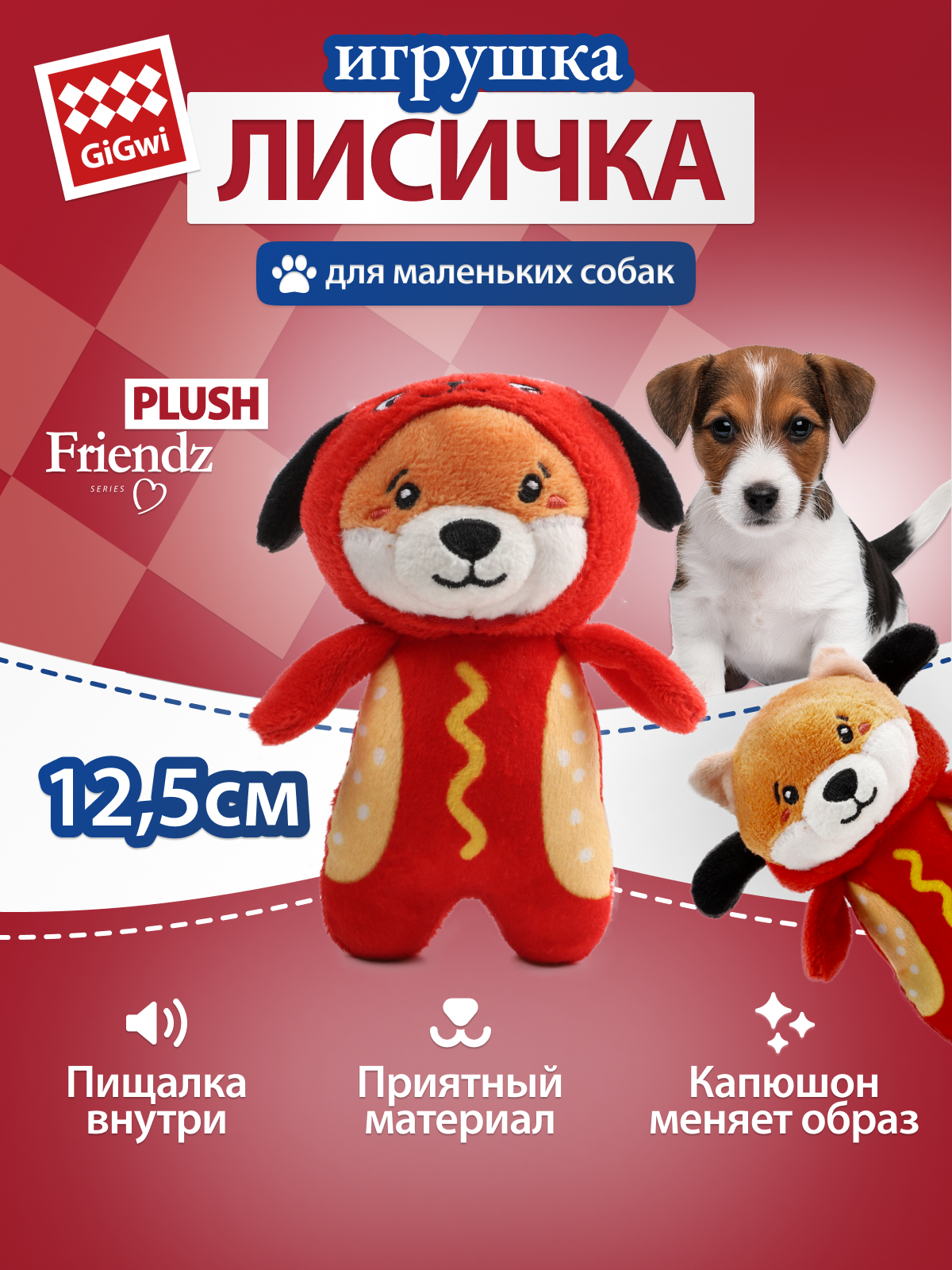 Игрушка для собак мягкая "Лисичка в костюме хот-дога с пищалкой", 12см, GiGwi