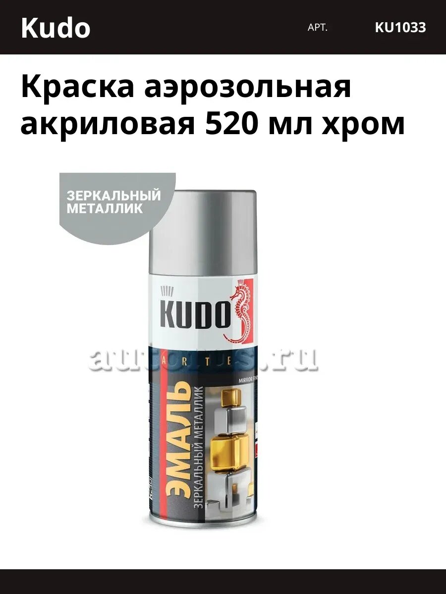 Краска аэрозольная акриловая 520 мл хром