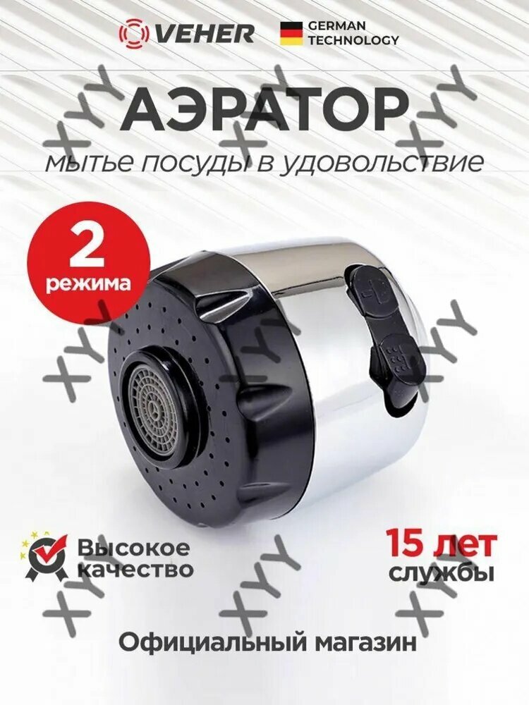 Аэратор для смесителя на кухню металлический , 2 режима, насадка на кран, водосберегающая насадка, черный