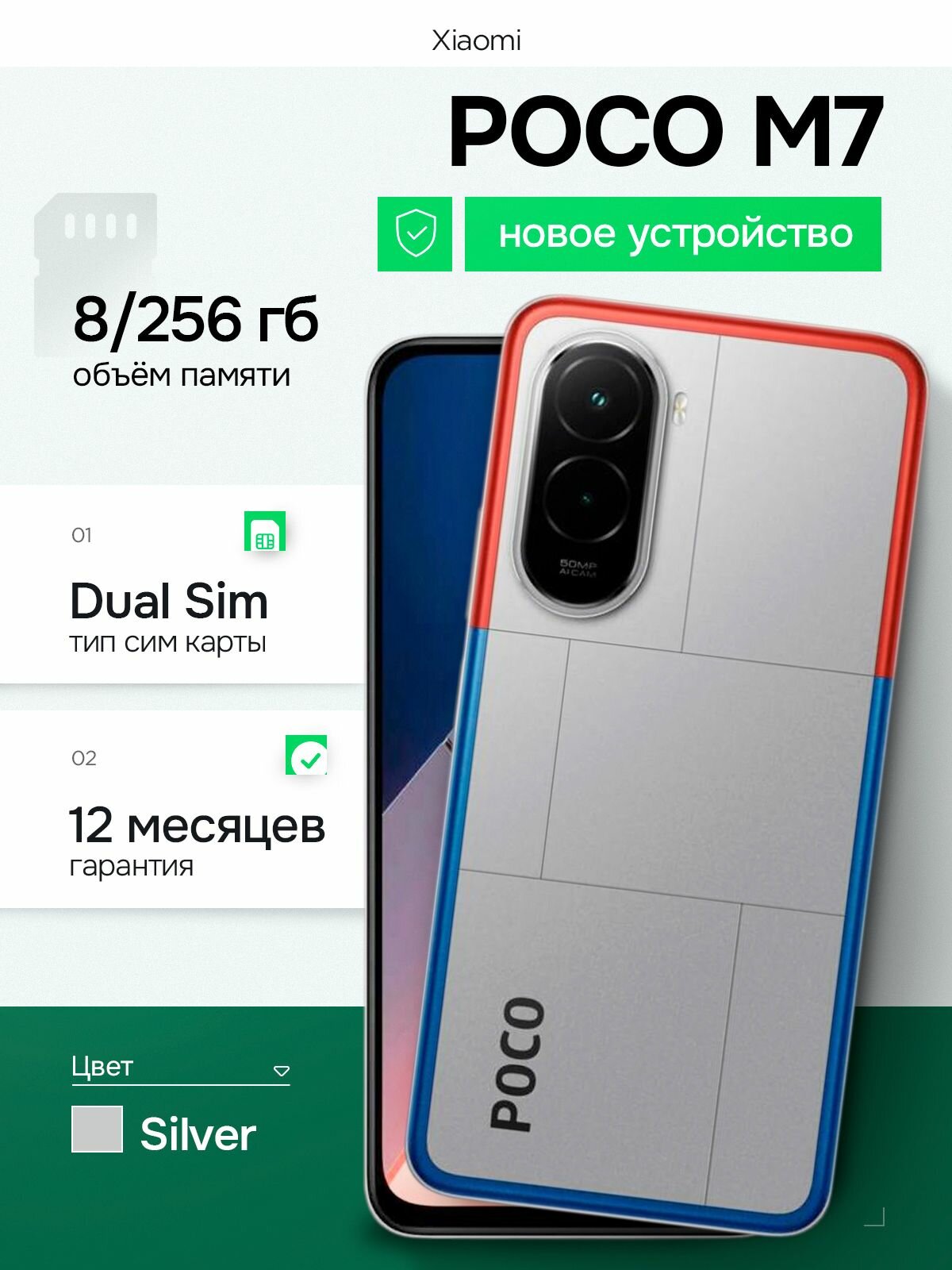 Смартфон Xiaomi Poco M7 8/256 Silver