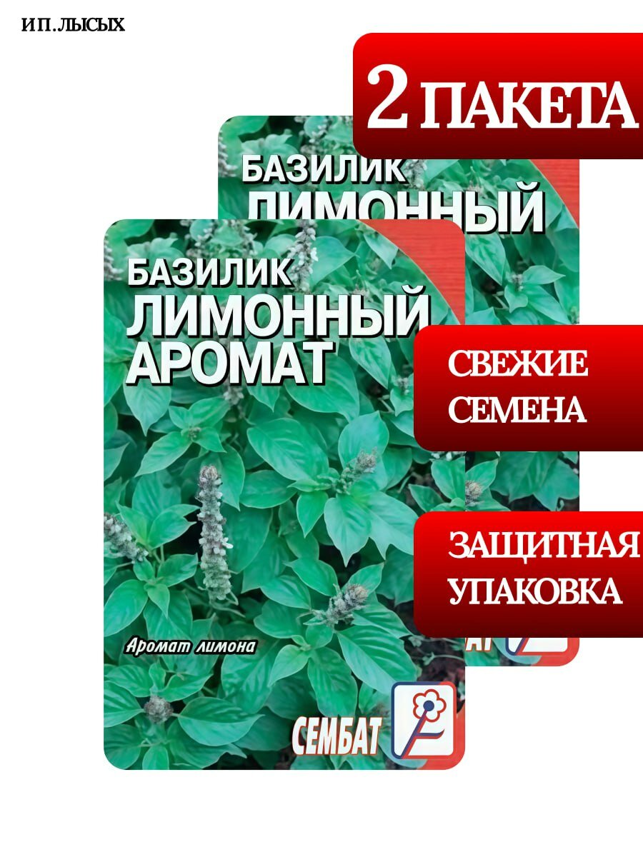 Семена Базилик зеленый "Лимонный аромат" 0.2г